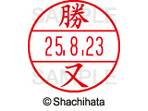 【仕様】●カツマタ●印面サイズ：直径15.5mm●書体：楷書体●対応本体：データネームEX15号（品番：XGL-15H、XGL-CL15H）【備考】※印面のみでのご使用はできません。本体と合わせてご使用ください。本体をご購入の場合は、仕様欄...
