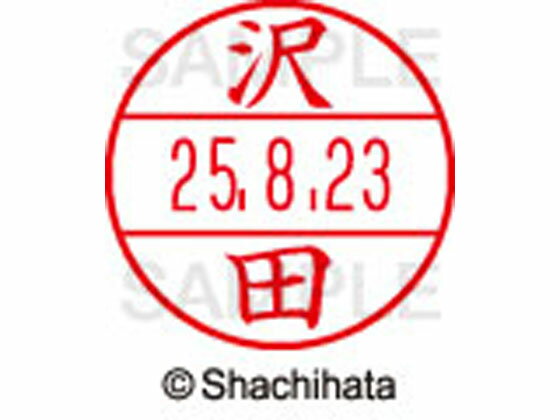 【仕様】●サワダ●印面サイズ：直径15.5mm●書体：楷書体●対応本体：データネームEX15号（品番：XGL-15H、XGL-CL15H）【備考】※印面のみでのご使用はできません。本体と合わせてご使用ください。本体をご購入の場合は、仕様欄に...