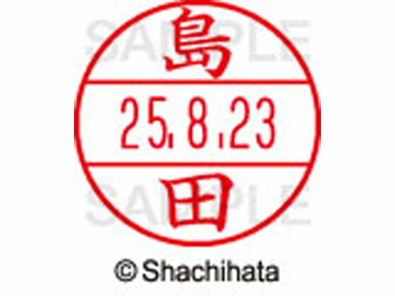 【仕様】●シマダ●印面サイズ：直径15.5mm●書体：楷書体●対応本体：データネームEX15号（品番：XGL-15H、XGL-CL15H）【備考】※印面のみでのご使用はできません。本体と合わせてご使用ください。本体をご購入の場合は、仕様欄に...