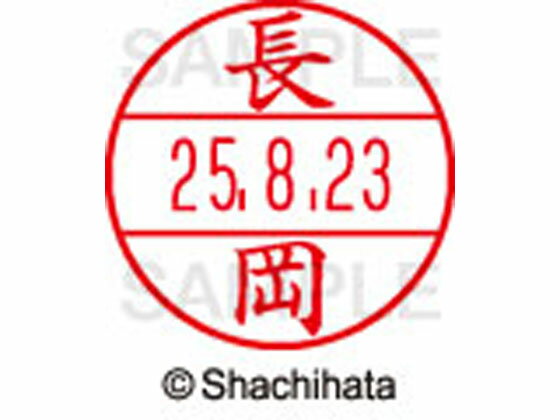 【仕様】●ナガオカ●印面サイズ：直径15.5mm●書体：楷書体●対応本体：データネームEX15号（品番：XGL-15H、XGL-CL15H）【備考】※印面のみでのご使用はできません。本体と合わせてご使用ください。本体をご購入の場合は、仕様欄...