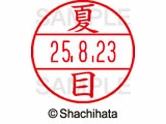 【仕様】●ナツメ●印面サイズ：直径15.5mm●書体：楷書体●対応本体：データネームEX15号（品番：XGL-15H、XGL-CL15H）【備考】※印面のみでのご使用はできません。本体と合わせてご使用ください。本体をご購入の場合は、仕様欄に...