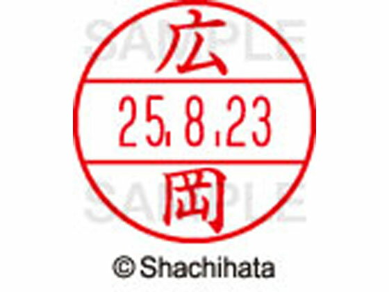 【仕様】●ヒロオカ●印面サイズ：直径15.5mm●書体：楷書体●対応本体：データネームEX15号（品番：XGL-15H、XGL-CL15H）【備考】※印面のみでのご使用はできません。本体と合わせてご使用ください。本体をご購入の場合は、仕様欄...