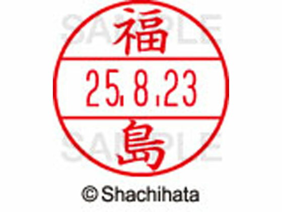 【仕様】●フクシマ●印面サイズ：直径15.5mm●書体：楷書体●対応本体：データネームEX15号（品番：XGL-15H、XGL-CL15H）【備考】※印面のみでのご使用はできません。本体と合わせてご使用ください。本体をご購入の場合は、仕様欄...