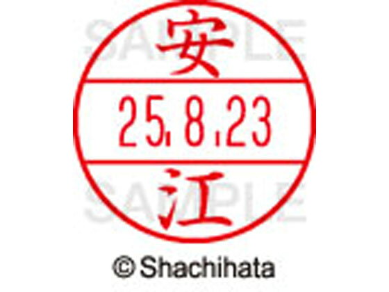 【仕様】●ヤスエ●印面サイズ：直径15.5mm●書体：楷書体●対応本体：データネームEX15号（品番：XGL-15H、XGL-CL15H）【備考】※印面のみでのご使用はできません。本体と合わせてご使用ください。本体をご購入の場合は、仕様欄に...