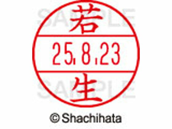 【仕様】●ワカイキ●印面サイズ：直径15.5mm●書体：楷書体●対応本体：データネームEX15号（品番：XGL-15H、XGL-CL15H）【備考】※印面のみでのご使用はできません。本体と合わせてご使用ください。本体をご購入の場合は、仕様欄...