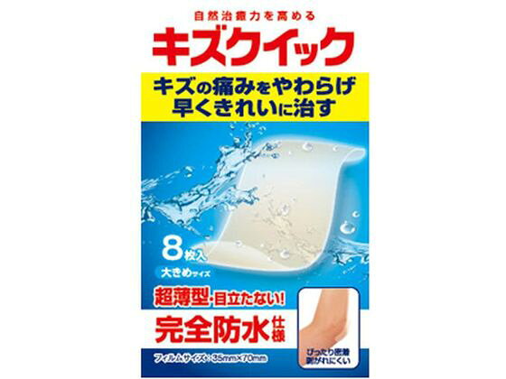 【商品説明】傷の痛みを和らげ早くきれいに治す。超薄型。ぴったり密着はがれにくい。【仕様】●内容量：8枚●認証番号：228AABZX00032000生産国：日本商品区分：管理医療機器メーカー：東洋化学株式会社広告文責：フォーレスト株式会社　0...