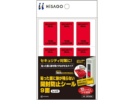 【仕様】貼りつけた面には、何も残りません。機器などの無断使用防止、扉や、フタなどの開封防止として、機器などを汚さず、開封されてない事を判別することができます。一度はがして貼りなおしても、シールに浮き出た文字は消えないので、開封されたことがす...