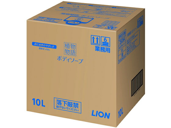 【仕様】植物生まれのせっけん成分が、たっぷり泡立ち、お肌をやさしくさっぱりと洗い上げます。香りは、心やすらぐ、やさしいせっけんの香り。●内容量：10L●注文単位：1箱（10L）●業務用詰替タイプ●注ぎ口コック付生産国：日本商品区分：化粧品メ...