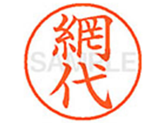 【仕様】●アミシロ●印面サイズ：直径9．5mm●書体：楷書体●インキ色：朱色●カートリッジ式●対応補充インキ：XLR−9N朱色●透明プラケース入り【検索用キーワード】アジロ　アミシロ　アミヨ　あじろ　あみしろ　あみよ　シヤチハタ印　ネーム印...