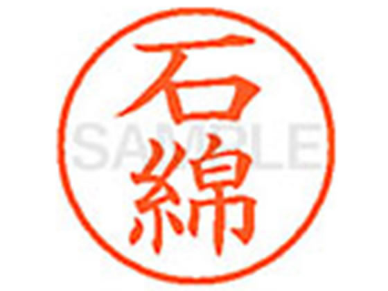 【仕様】●イシワタ●印面サイズ：直径9．5mm●書体：楷書体●インキ色：朱色●カートリッジ式●対応補充インキ：XLR−9N朱色●透明プラケース入り【検索用キーワード】イシワタ　イシメン　いしわた　いしめん　シヤチハタ印　ネーム印　シヤチハタ...