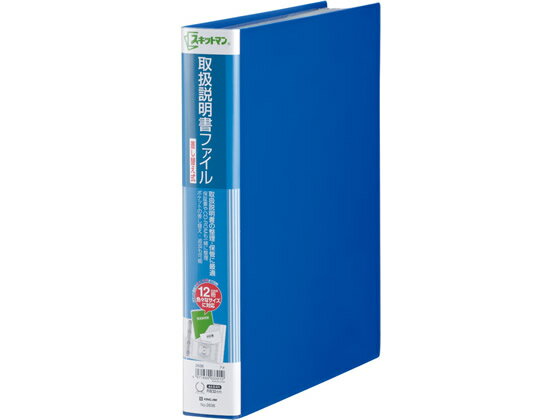 【商品説明】ポケットの追加・差し替えが簡単なリング式で取扱説明書をたっぷり保管。斜めのハーフ形状ポケットは、小さめサイズの取扱説明書も出し入れがスムーズです。ミニポケットは、保証書やCD−ROMなど、付属品の収納にぴったり。丈夫なマチ付きで...