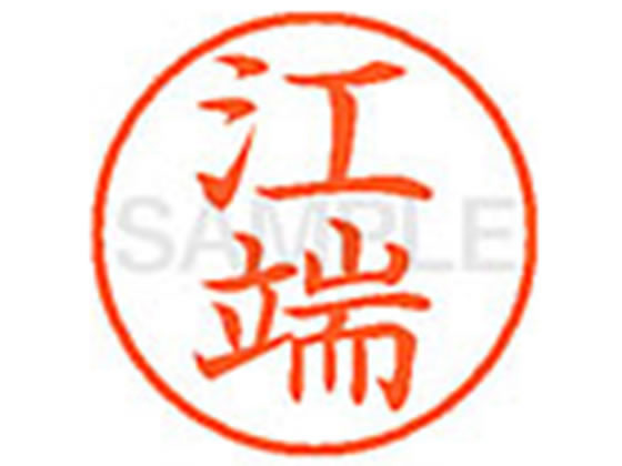 【仕様】●エハタ●印面サイズ：直径9．5mm●書体：楷書体●インキ色：朱色●カートリッジ式●対応補充インキ：XLR−9N朱色●透明プラケース入り【検索用キーワード】エバタ　エハタ　エバシ　エハシ　えばた　えはた　えばし　えはし　シヤチハタ印...
