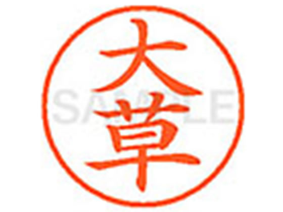 【仕様】●オオクサ●印面サイズ：直径9．5mm●書体：楷書体●インキ色：朱色●カートリッジ式●対応補充インキ：XLR−9N朱色●透明プラケース入り【検索用キーワード】オオクサ　オオグサ　おおくさ　おおぐさ　シヤチハタ印　ネーム印　シヤチハタ...