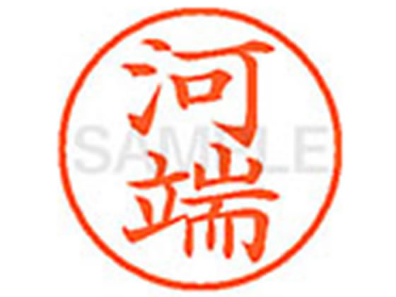 【仕様】●カワバタ●印面サイズ：直径9．5mm●書体：楷書体●インキ色：朱色●カートリッジ式●対応補充インキ：XLR−9N朱色●透明プラケース入り【検索用キーワード】カワバタ　カワハタ　カワハシ　カワハバ　カワベ　コウバタ　かわばた　かわは...