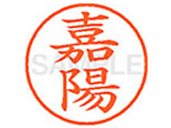 【仕様】●カヨウ●印面サイズ：直径9．5mm●書体：楷書体●インキ色：朱色●カートリッジ式●対応補充インキ：XLR−9N朱色●透明プラケース入り【検索用キーワード】カヨウ　キヨウ　ヨシヨウ　かよう　きよう　よしよう　シヤチハタ印　ネーム印　...