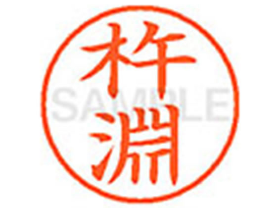【仕様】●キネブチ●印面サイズ：直径9．5mm●書体：楷書体●インキ色：朱色●カートリッジ式●対応補充インキ：XLR−9N朱色●透明プラケース入り【検索用キーワード】キネブチ　キネフチ　キブチ　きねぶち　きねふち　きぶち　シヤチハタ印　ネー...