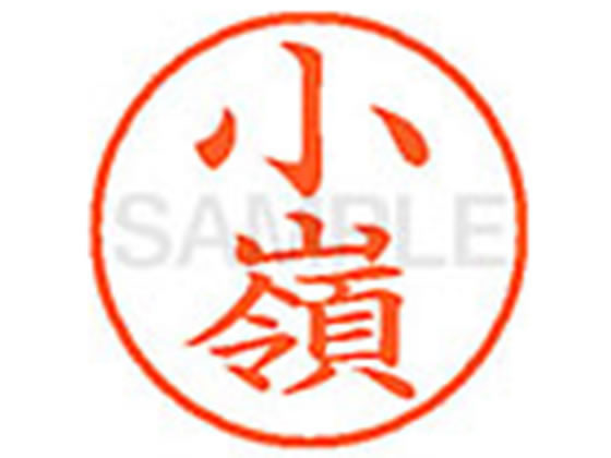 【仕様】●コミネ●印面サイズ：直径9．5mm●書体：楷書体●インキ色：朱色●カートリッジ式●対応補充インキ：XLR−9N朱色●透明プラケース入り【検索用キーワード】こみね　コミネ　シヤチハタ印　ネーム印　シヤチハタネーム9　印鑑　浸透印　ス...