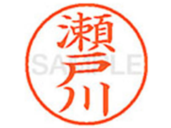 【仕様】●セトカワ●印面サイズ：直径9．5mm●書体：楷書体●インキ色：朱色●カートリッジ式●対応補充インキ：XLR−9N朱色●透明プラケース入り【検索用キーワード】セトカワ　セトガワ　セドカワ　せとかわ　せとがわ　せどかわ　シヤチハタ印　...