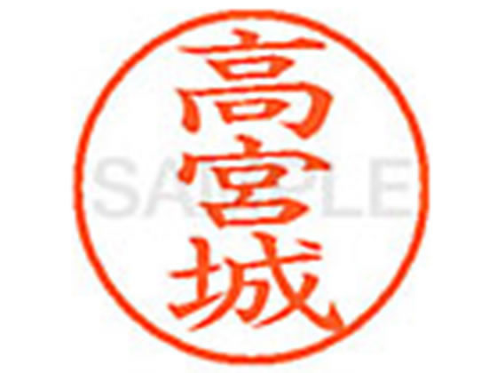 【仕様】●タカミヤギ●印面サイズ：直径9．5mm●書体：楷書体●インキ色：朱色●カートリッジ式●対応補充インキ：XLR−9N朱色●透明プラケース入り【検索用キーワード】タカミヤギ　タカミヤグスク　たかみやぎ　たかみやぐすく　シヤチハタ印　ネ...