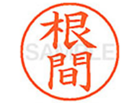 【仕様】●ネマ●印面サイズ：直径9．5mm●書体：楷書体●インキ色：朱色●カートリッジ式●対応補充インキ：XLR−9N朱色●透明プラケース入り【検索用キーワード】ネマ　コンマ　ねま　こんま　シヤチハタ印　ネーム印　シヤチハタネーム9　印鑑　...