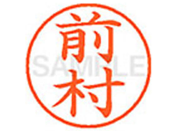 【仕様】●マエムラ●印面サイズ：直径9．5mm●書体：楷書体●インキ色：朱色●カートリッジ式●対応補充インキ：XLR−9N朱色●透明プラケース入り【検索用キーワード】マエムラ　まえむら　シヤチハタ印　ネーム印　シヤチハタネーム9　印鑑　浸透...