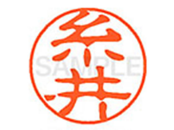 【仕様】●イトイ●印面サイズ：直径11mm●書体：古印体●インキ色：朱色●透明プラケース入り●対応補充インキ：XLR−11N朱色●ひとまわり大きな印面で重厚な印影を残すネーム印です。【検索用キーワード】イトイ　いとい　シヤチハタ印　シャチハ...