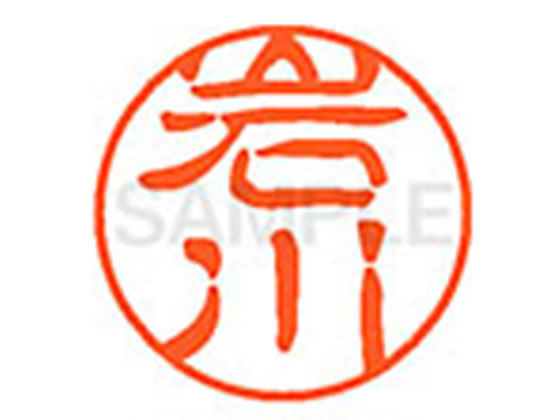 【仕様】●イワカワ●印面サイズ：直径11mm●書体：古印体●インキ色：朱色●透明プラケース入り●対応補充インキ：XLR−11N朱色●ひとまわり大きな印面で重厚な印影を残すネーム印です。【検索用キーワード】イワカワ　イワガワ　いわかわ　いわが...