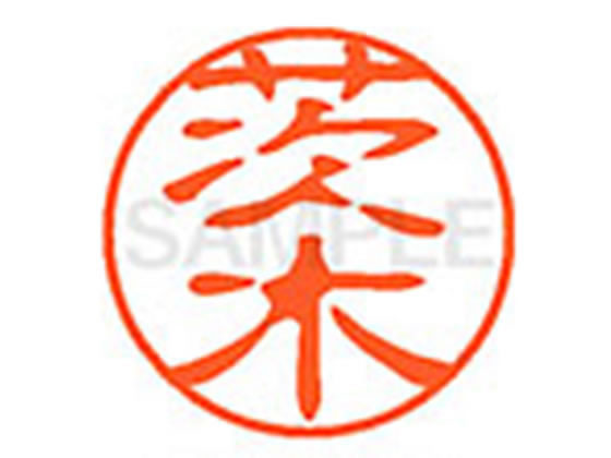 【仕様】●イバラキ●印面サイズ：直径11mm●書体：古印体●インキ色：朱色●透明プラケース入り●対応補充インキ：XLR−11N朱色●ひとまわり大きな印面で重厚な印影を残すネーム印です。【検索用キーワード】イバラギ　イバラキ　シキ　バラキ　い...