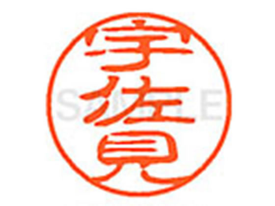 【仕様】●ウサミ●印面サイズ：直径11mm●書体：古印体●インキ色：朱色●透明プラケース入り●対応補充インキ：XLR−11N朱色●ひとまわり大きな印面で重厚な印影を残すネーム印です。【検索用キーワード】ウサミ　うさみ　シヤチハタ印　シャチハ...