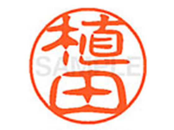【仕様】●ウエダ●印面サイズ：直径11mm●書体：古印体●インキ色：朱色●透明プラケース入り●対応補充インキ：XLR−11N朱色●ひとまわり大きな印面で重厚な印影を残すネーム印です。【検索用キーワード】ウエタ　ウエダ　ワサダ　うえた　うえだ...