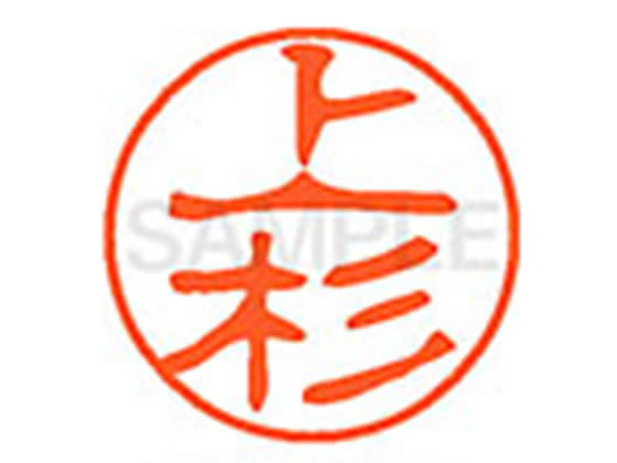 【仕様】●ウエスギ●印面サイズ：直径11mm●書体：古印体●インキ色：朱色●透明プラケース入り●対応補充インキ：XLR−11N朱色●ひとまわり大きな印面で重厚な印影を残すネーム印です。【検索用キーワード】ウエスギ　カミスギ　ウワスギ　うえす...