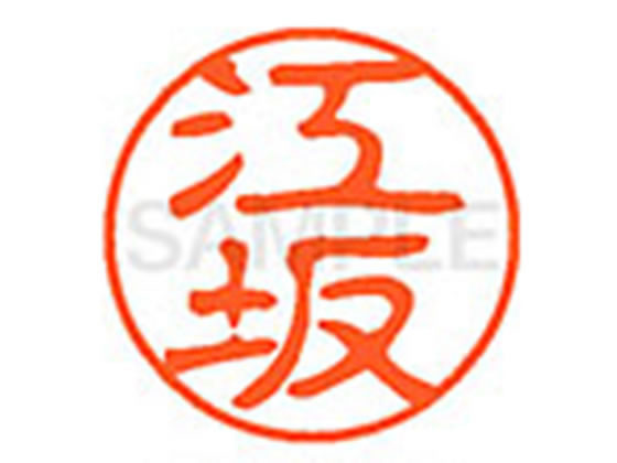 【仕様】●エサカ●印面サイズ：直径11mm●書体：古印体●インキ色：朱色●透明プラケース入り●対応補充インキ：XLR−11N朱色●ひとまわり大きな印面で重厚な印影を残すネーム印です。【検索用キーワード】エサカ　エザカ　えさか　えざか　シヤチ...