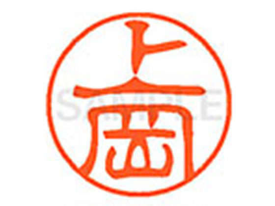 【仕様】●カミオカ●印面サイズ：直径11mm●書体：古印体●インキ色：朱色●透明プラケース入り●対応補充インキ：XLR−11N朱色●ひとまわり大きな印面で重厚な印影を残すネーム印です。【検索用キーワード】ウエオカ　カミオカ　うえおか　かみお...