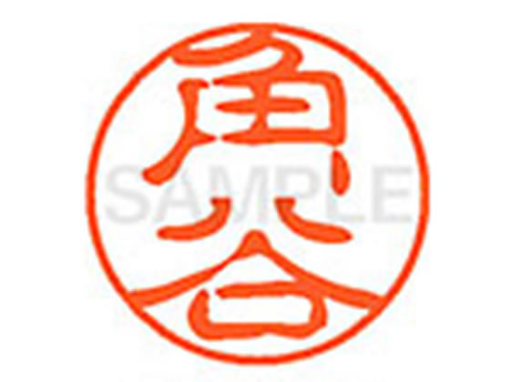 【仕様】●カドヤ●印面サイズ：直径11mm●書体：古印体●インキ色：朱色●透明プラケース入り●対応補充インキ：XLR−11N朱色●ひとまわり大きな印面で重厚な印影を残すネーム印です。【検索用キーワード】カドタニ　カドヤ　カミタニ　カクタニ　...