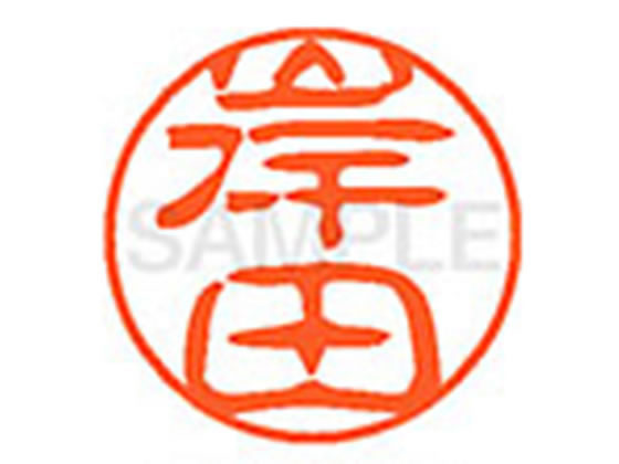 【仕様】●キシダ●印面サイズ：直径11mm●書体：古印体●インキ色：朱色●透明プラケース入り●対応補充インキ：XLR−11N朱色●ひとまわり大きな印面で重厚な印影を残すネーム印です。【検索用キーワード】キシダ　キシタ　きしだ　きした　シヤチ...