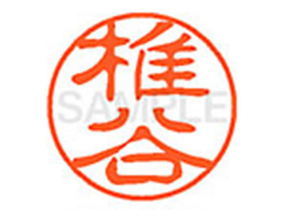 【仕様】●シイヤ●印面サイズ：直径11mm●書体：古印体●インキ色：朱色●透明プラケース入り●対応補充インキ：XLR−11N朱色●ひとまわり大きな印面で重厚な印影を残すネーム印です。【検索用キーワード】シイヤ　シイタニ　ツチタニ　しいや　し...