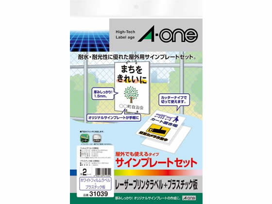 【商品説明】安全標識や注意喚起用サインプレートの作成に便利です。ラベル＋プレートのキットで、ラベルに印刷してからプレートに貼り合わせて作ります。【仕様】●仕様：ノーカット●シートサイズ：210×297mm●サイズ：A4●ホワイトフィルムラベ...