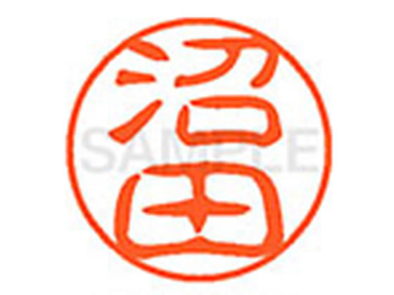 【仕様】●ヌマタ●印面サイズ：直径11mm●書体：古印体●インキ色：朱色●透明プラケース入り●対応補充インキ：XLR−11N朱色●ひとまわり大きな印面で重厚な印影を残すネーム印です。【検索用キーワード】ヌマタ　ヌマダ　ぬまた　ぬまだ　シヤチ...