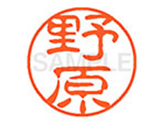 【仕様】●ノハラ●印面サイズ：直径11mm●書体：古印体●インキ色：朱色●透明プラケース入り●対応補充インキ：XLR−11N朱色●ひとまわり大きな印面で重厚な印影を残すネーム印です。【検索用キーワード】ノハラ　ノバラ　ノワラ　のはら　のばら...