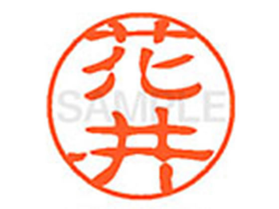 【仕様】●ハナイ●印面サイズ：直径11mm●書体：古印体●インキ色：朱色●透明プラケース入り●対応補充インキ：XLR−11N朱色●ひとまわり大きな印面で重厚な印影を残すネーム印です。【検索用キーワード】ハナイ　はない　シヤチハタ印　シャチハ...