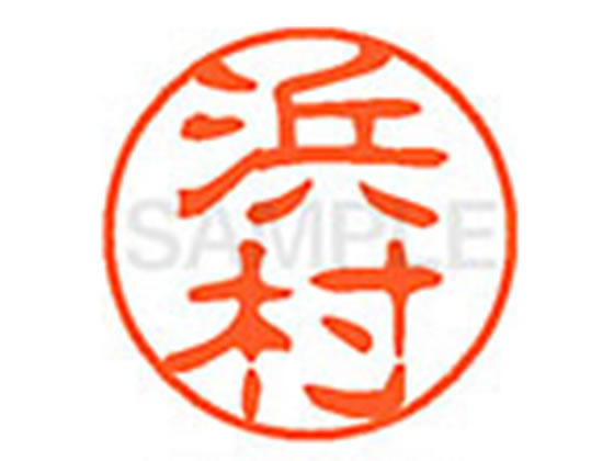 【仕様】●ハマムラ●印面サイズ：直径11mm●書体：古印体●インキ色：朱色●透明プラケース入り●対応補充インキ：XLR−11N朱色●ひとまわり大きな印面で重厚な印影を残すネーム印です。【検索用キーワード】ハマムラ　はまむら　シヤチハタ印　シ...