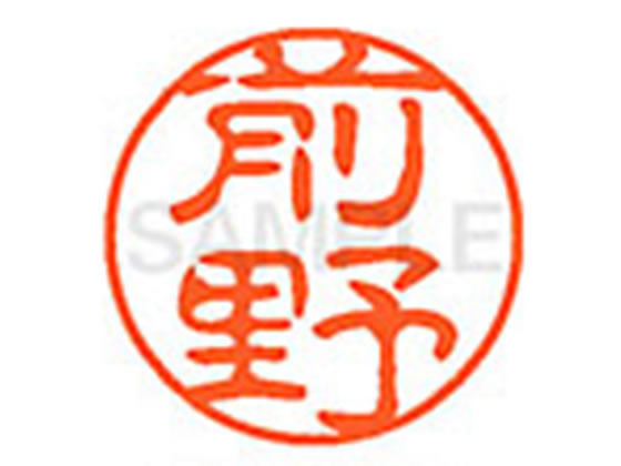 【仕様】●マエノ●印面サイズ：直径11mm●書体：古印体●インキ色：朱色●透明プラケース入り●対応補充インキ：XLR−11N朱色●ひとまわり大きな印面で重厚な印影を残すネーム印です。【検索用キーワード】マエノ　まえの　シヤチハタ印　シャチハ...