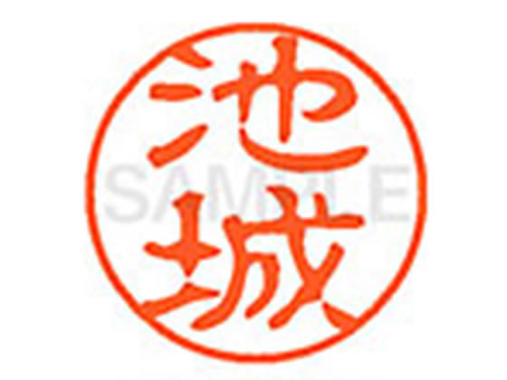 【仕様】●イケシロ●印面サイズ：直径11mm●書体：古印体●インキ色：朱色●透明プラケース入り●対応補充インキ：XLR−11N朱色●ひとまわり大きな印面で重厚な印影を残すネーム印です。【検索用キーワード】イケシロ　いけしろ　シヤチハタ印　シ...