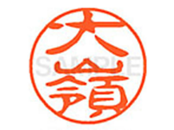 【仕様】●オオミネ●印面サイズ：直径11mm●書体：古印体●インキ色：朱色●透明プラケース入り●対応補充インキ：XLR−11N朱色●ひとまわり大きな印面で重厚な印影を残すネーム印です。【検索用キーワード】オオミネ　オオリョウ　オオモネ　オオ...