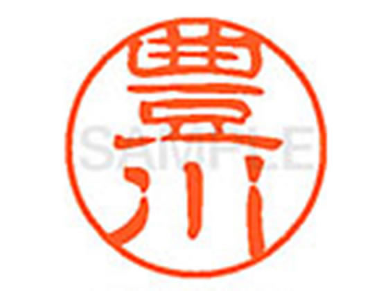 【仕様】●トヨカワ●印面サイズ：直径11mm●書体：古印体●インキ色：朱色●透明プラケース入り●対応補充インキ：XLR−11N朱色●ひとまわり大きな印面で重厚な印影を残すネーム印です。【検索用キーワード】トヨカワ　トヨガワ　トガワ　とよかわ...