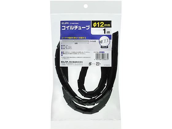 【仕様】●全長：1m●コイル径：12mm●材質：ポリエチレン●カラー：ブラック【備考】※メーカーの都合により、パッケージ・仕様等は予告なく変更になる場合がございます。【検索用キーワード】アサヒデンキ　あさひでんき　ELPA　エルパ　えるぱ　...