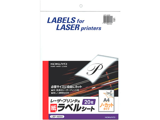【仕様】●サイズ：A4●面数：ノーカット●1片の大きさ：297×210mm●紙厚：ラベル本体／0．07mm（総厚143g／m2・0．14mm）●はくり紙2本スリット入り●注文単位：1冊（20枚）【検索用キーワード】ラベル用紙　こくよ　KOK...