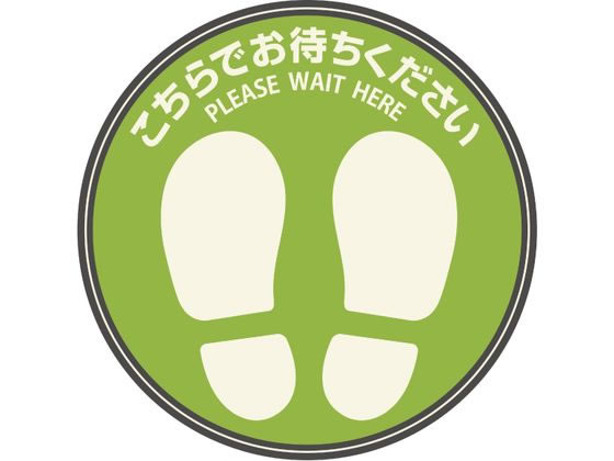 【商品説明】オフィス・会議室・展示場などのソーシャルディスタンスの確保や、列の整理に最適です。立ち位置がわかりやすい、足形デザインの丸いシールです。柔らかい粘着剤を使用しているので、カーペットにしっかり貼り付きます。のり残りしにくくキレイに...
