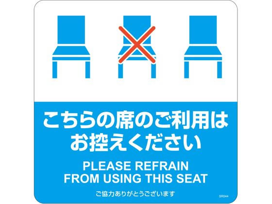 【商品説明】店舗・学校・病院・公共施設・車内での案内表示に！布張りのいす・ソファ・パーテーションに最適です。柔らかい粘着剤を使用しているので、布地にしっかり貼り付きます。しっかり貼れてキレイにはがせる強粘・再剥離です。のり残りしにくくキレイ...