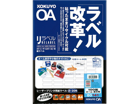 【商品説明】弱アルカリ溶液で細分化されるのりを使用。封筒などの紙に貼ったまま雑誌古紙として分別でき、リサイクル可能です。【仕様】●シートサイズ：A4●カット内容：100面ネーム・表示用●1片の大きさ：8×28mm●枚数：20枚●紙厚／ラベル...